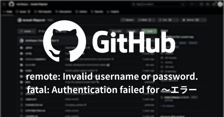 GitHubでremote: Invalid username or password. fatal: Authentication failed for 〜エラーが出た時の対処 | ひつじ姉 ...
